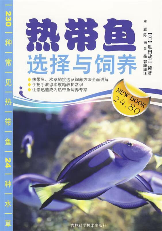 热带鱼选择与饲养【，放心购买】
