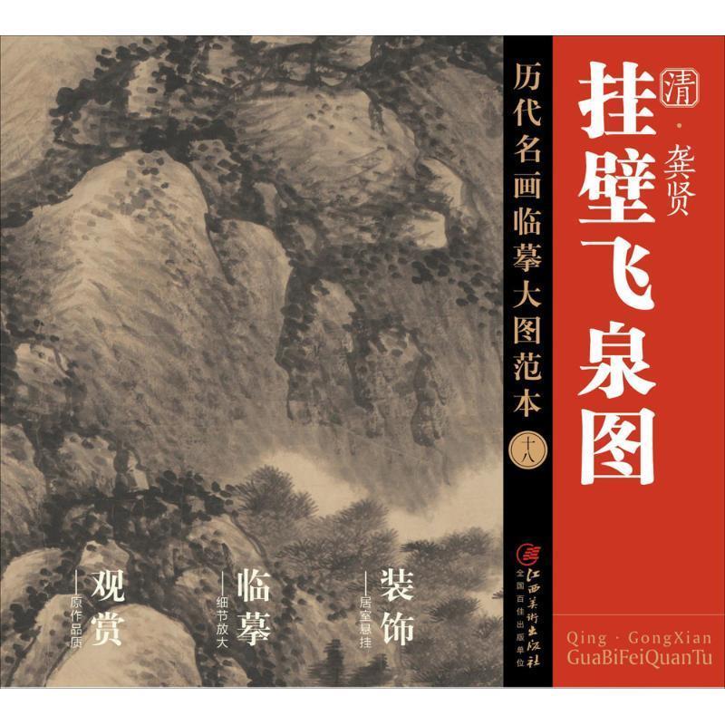 龚贤《挂壁飞泉图》