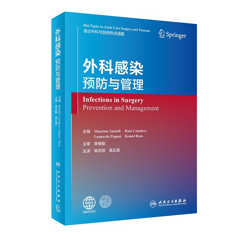 外科感染：预防与管理