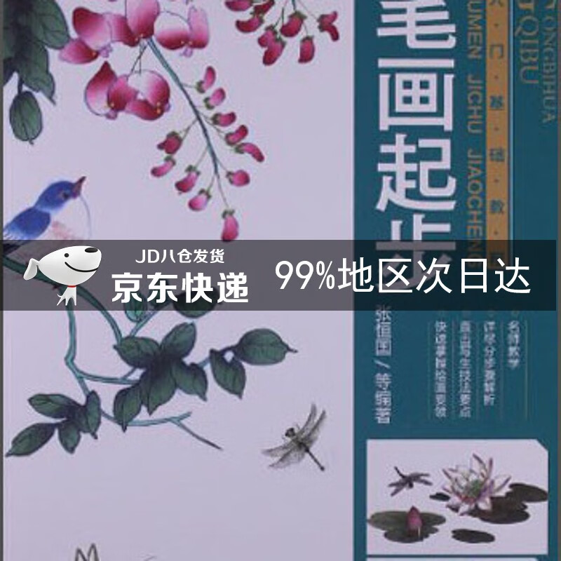 美术入门基础教程：工笔画起步