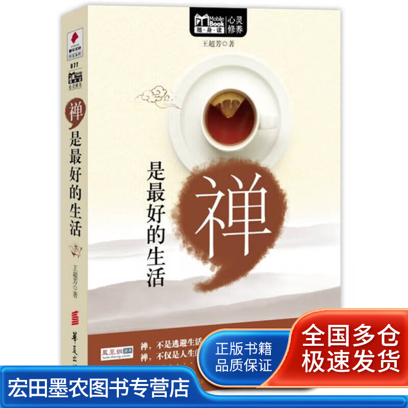 禅是 好的生活【特惠】