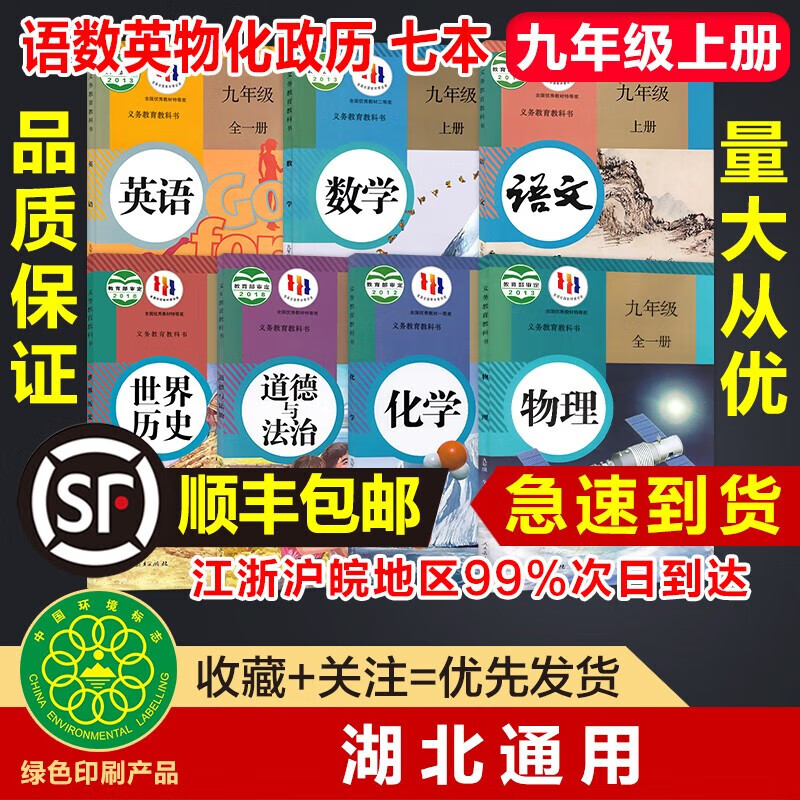 【湖北通用】2023初中九9年级上册人教版语文英语政治历史化学物理数学全套7七本教材教科书初三3