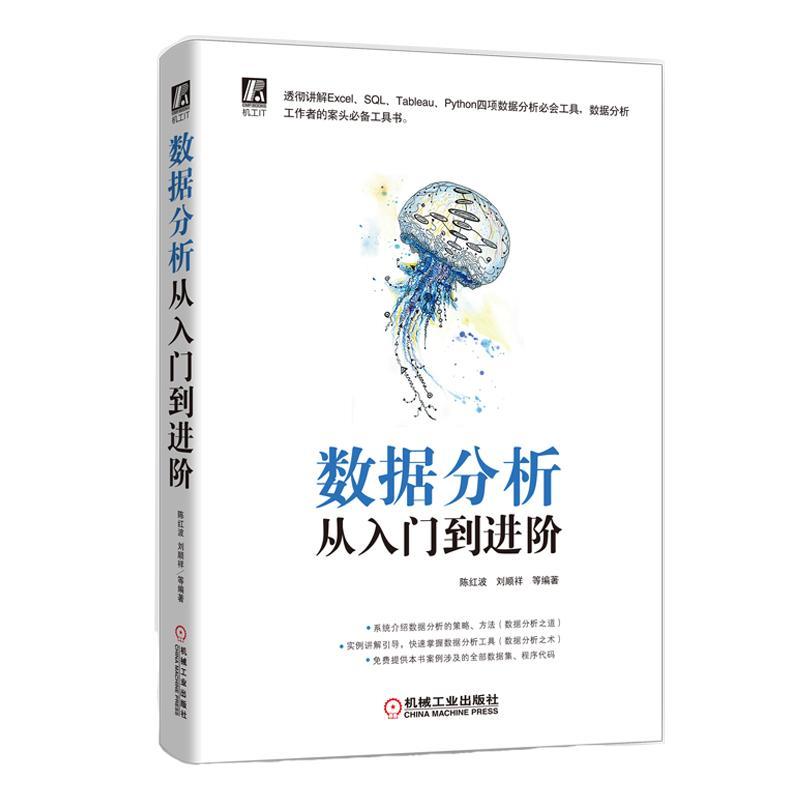 数据分析从入门阶(透彻讲解EXCEL.SQL.TABLEAU、PYTHON四项数据分析必会工具.免费