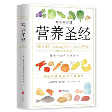 现货 失传的营养学 远离疾病(修订版) 王涛著 健康养生畅销书 营养圣经