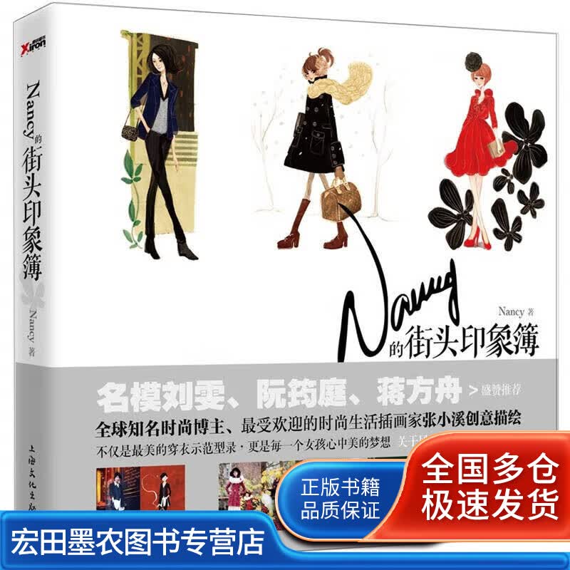 Nancy的街头印象簿【特惠】