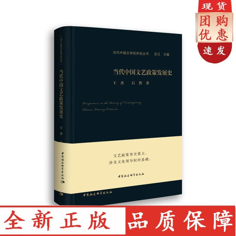 当代中国文艺政策发展史中国古代小说演变史16开中国社会科学