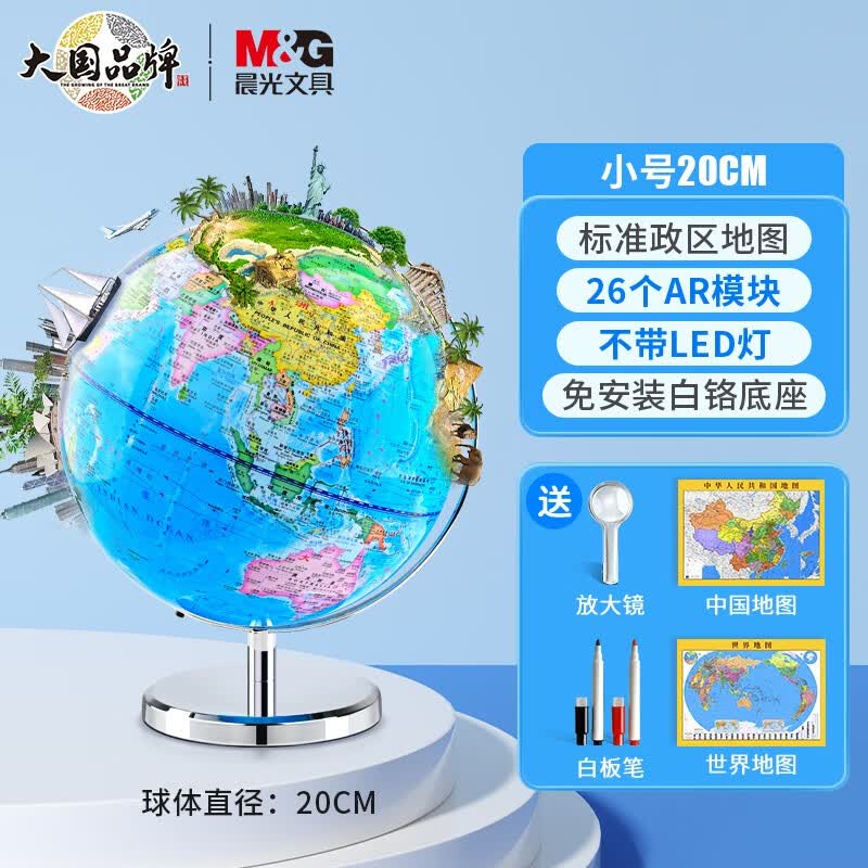 晨光ar智能地球仪儿童启蒙小学初中生专用3d立体悬浮凹凸拼图官方旗舰店男孩生日礼物发光灯摆件世界精印版 360教学版20cm无灯+26大AR(免安装)