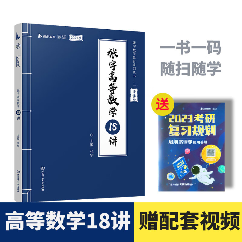 【现货速发】2023张宇八套卷+四套卷 数学三数二数一 考研数学预测8套卷考研数学基础30讲强化36讲1000题真题 【现货速发】张宇高数18讲（高数分册）