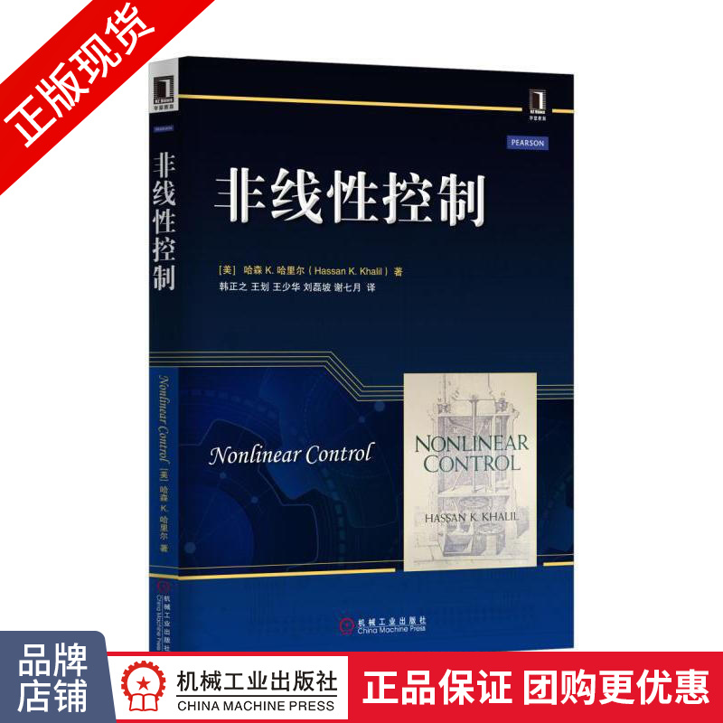 现货包邮 非线性控制[图书] 哈森K. 哈里尔(Hassan K.Khal|8088953