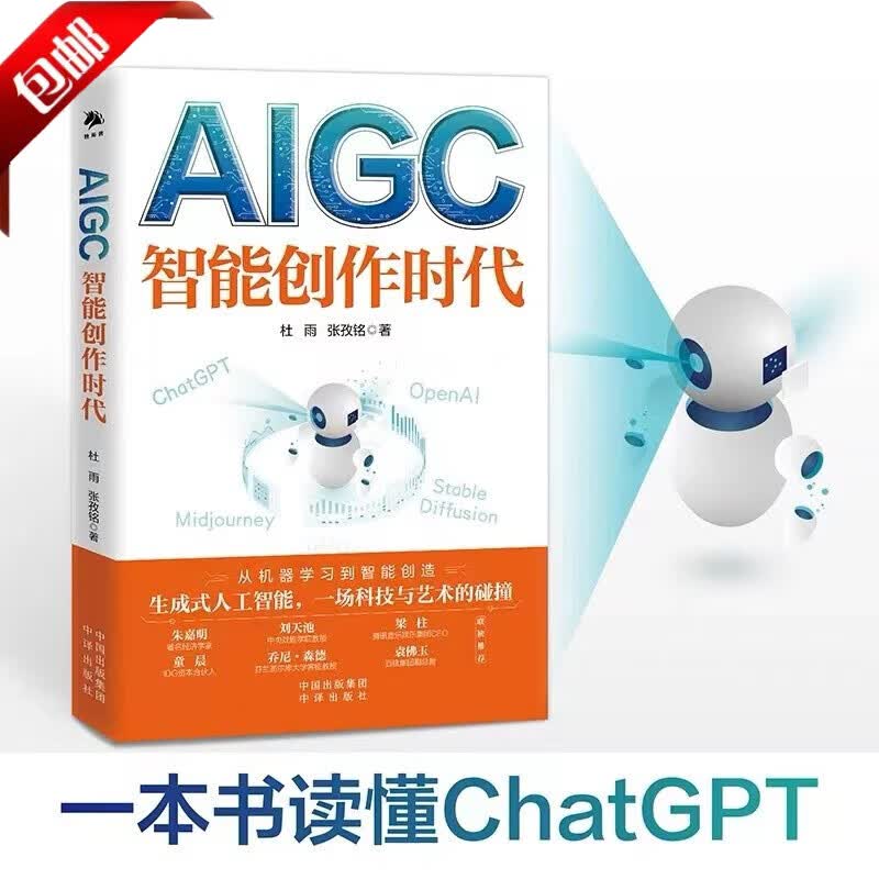 ChatGPT AI革命 刘琼编著 人工智能深度学习革命 aigc智能创作时代 AIGC智能创作应用时代 chatgpt商业应用书 人机交互数字人关于ChatGPT创作的书ai教程书籍 A
