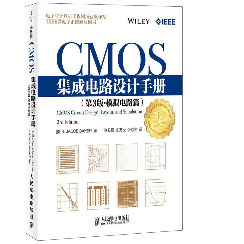 CMOS集成电路设计手册-第3版·模拟电路篇