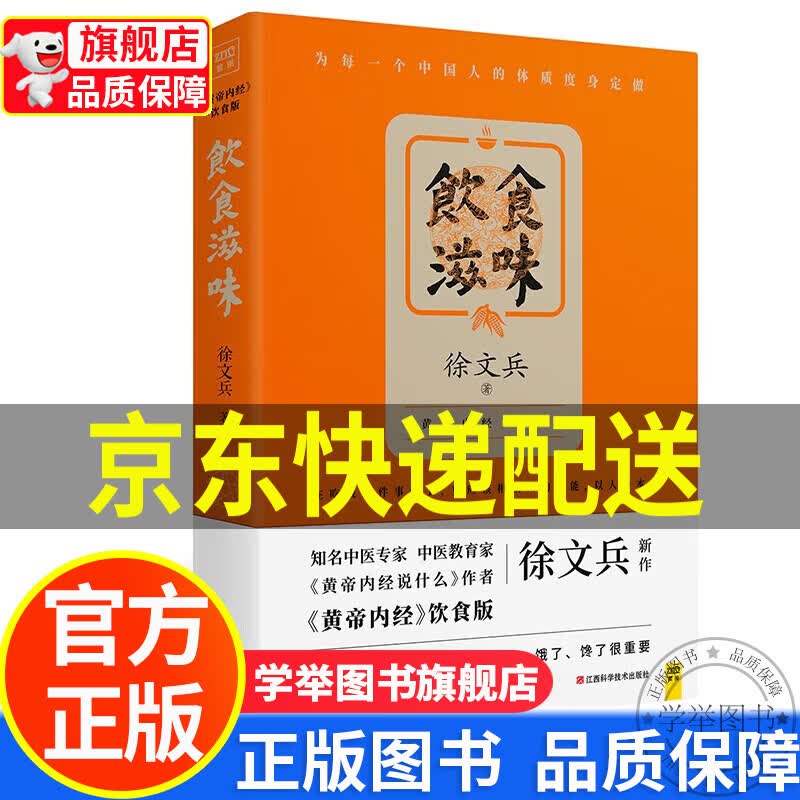【旗舰店】饮食滋味 《黄帝内经》饮食版 红色