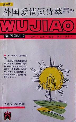 外国爱情短诗萃【特惠】