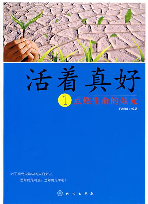 活着真好－点燃生命的烛光