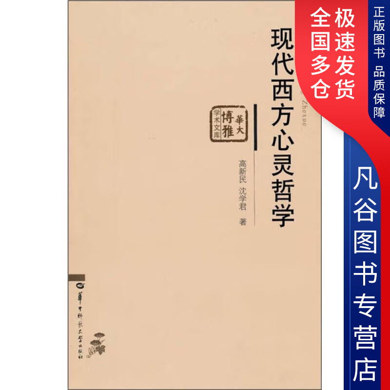 【书】现代西方心灵哲学