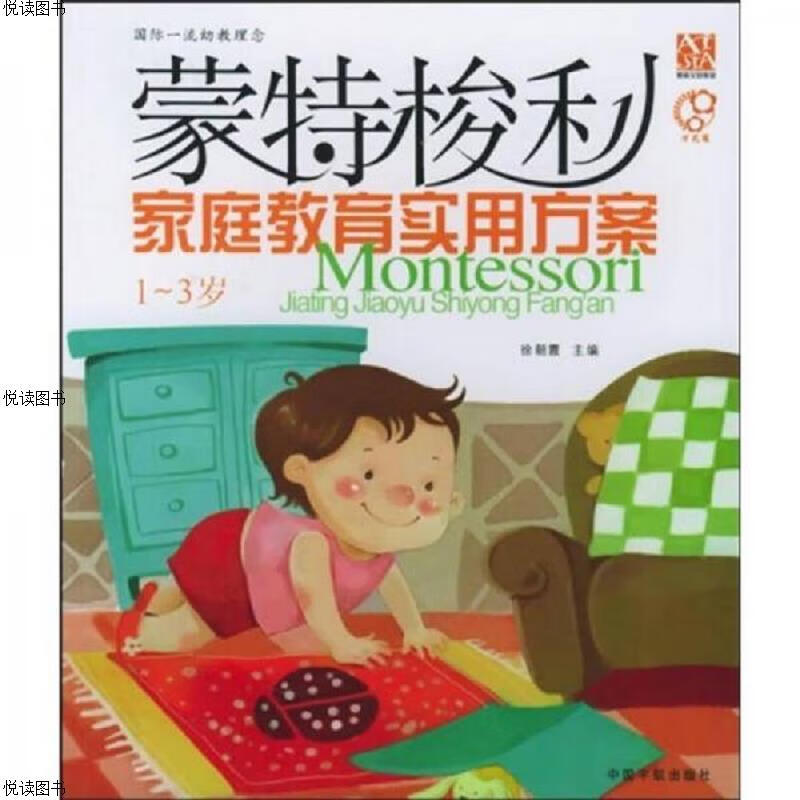 蒙特梭利家庭教育实用方案