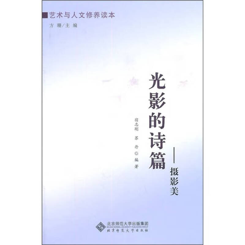 光影的诗篇 摄影美【现货】