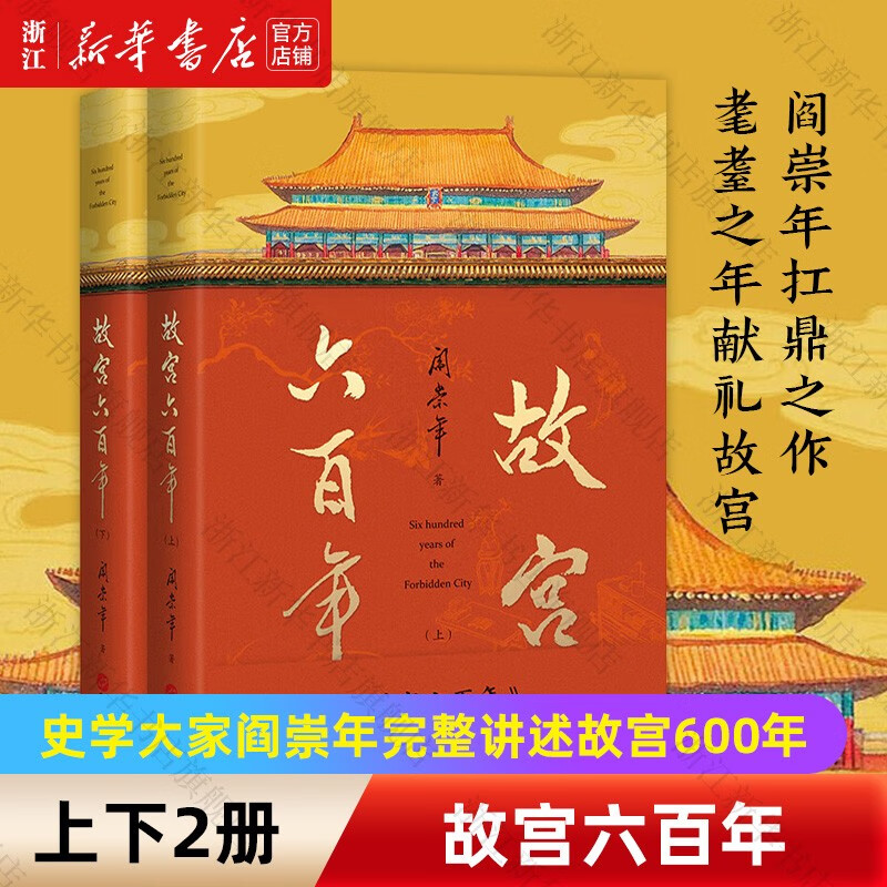故宫日历2023/中国传统色/故宫六百年 故宫相关书籍 故宫六百年