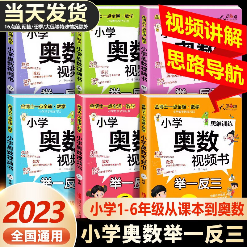 2023新版奥数教程小学全套举一反三数学思维训练人教版一二年级三四五六竞赛真题精讲与在家学奥数一点就通视频课入门阶梯训练 【含视频】小学奥数举一反三 三年级