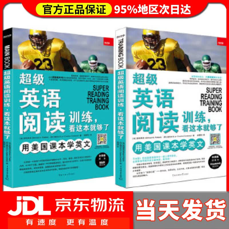 超级英语阅读训练，看这本就够了 (美)普特莱克,(韩)逸创文化, 尚明明 中国传媒大学出版社