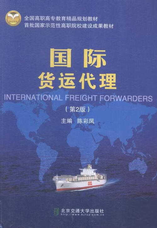 国际货运代理【书】