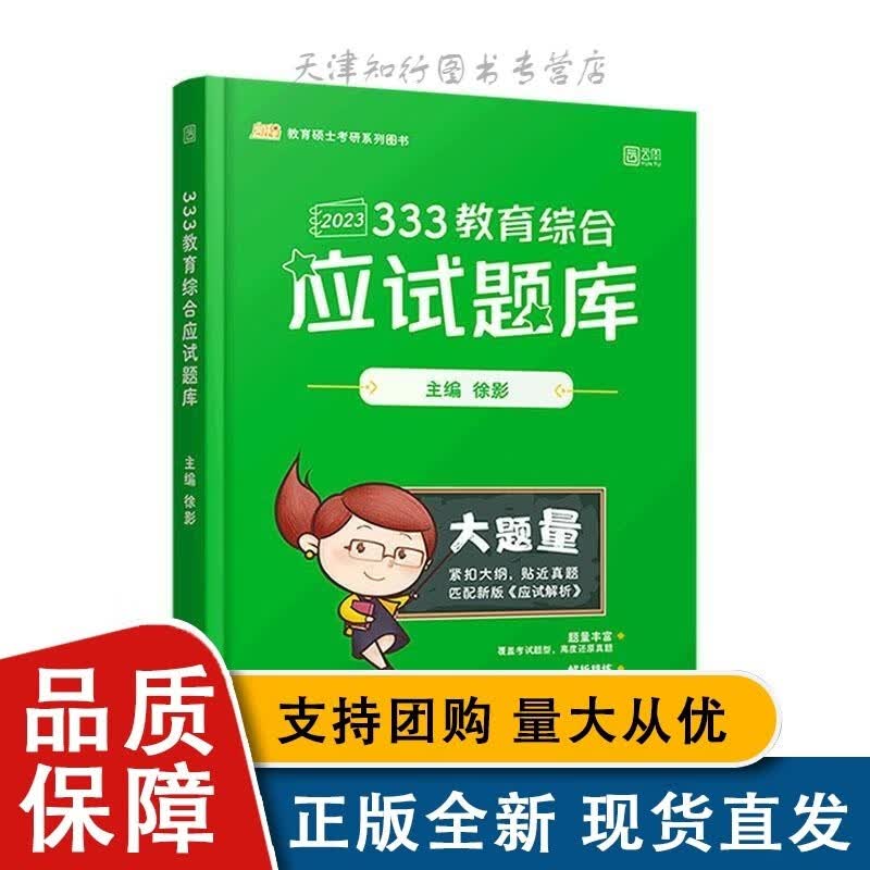 333教育综合应试题库