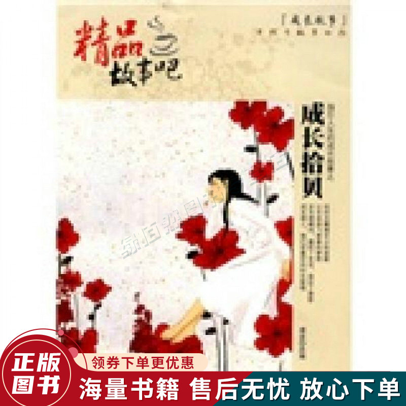 成长故事：成长拾贝