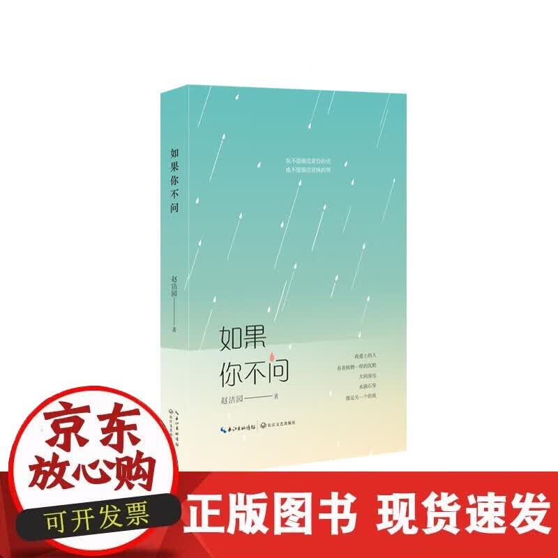 【现货】如果你不问
