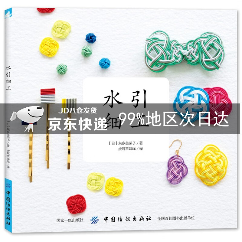 水引细工