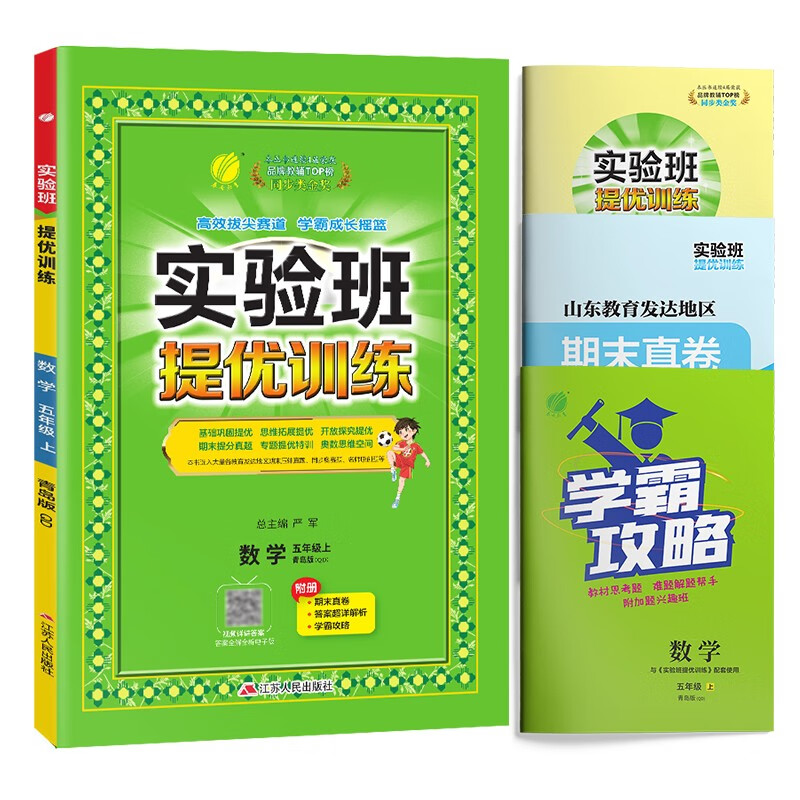 实验班提优训练 小学数学五年级上册 青岛版QD 课时同步强化练习拔高特训 2023年秋