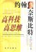 高科技 高思维 科技与人性意义的追寻【好书】