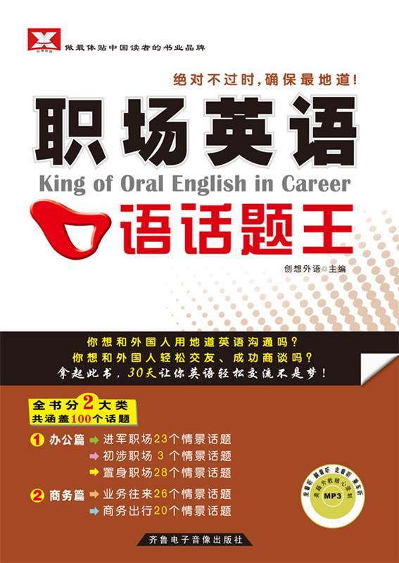 职场英语口语话题王