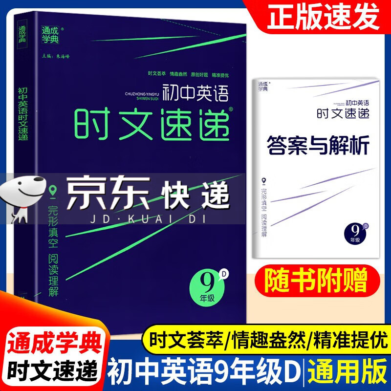 2023春初中时文速递 初中英语时文速递九年级D
