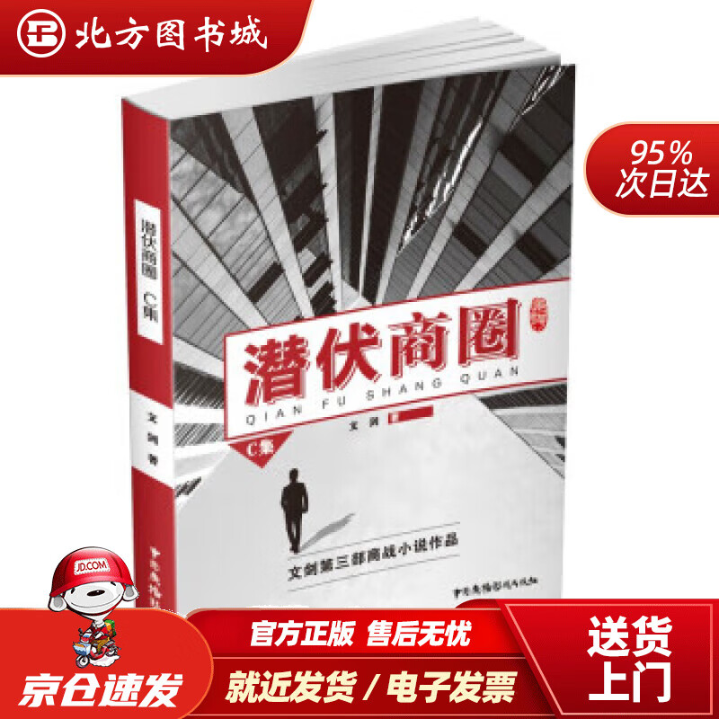 【现货】潜伏商圈北方图书城