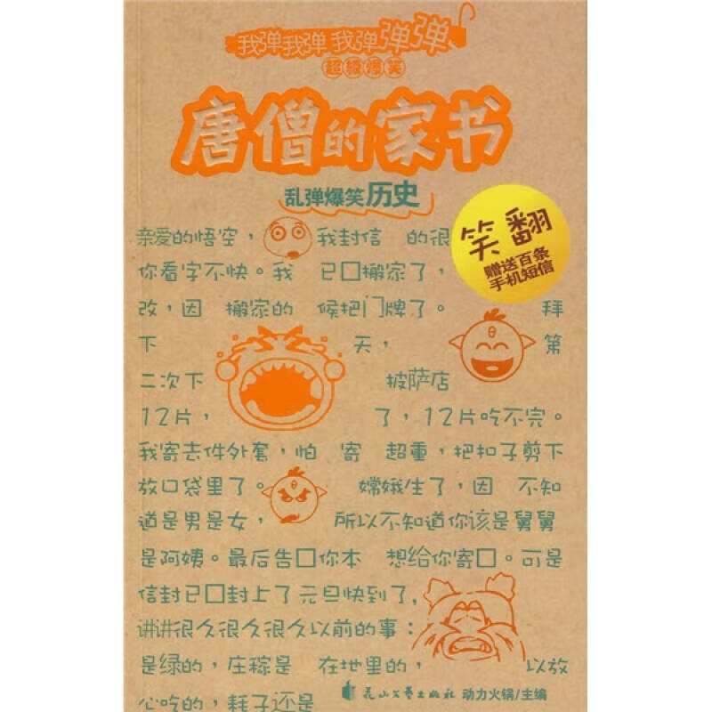 唐僧的家书【精选】