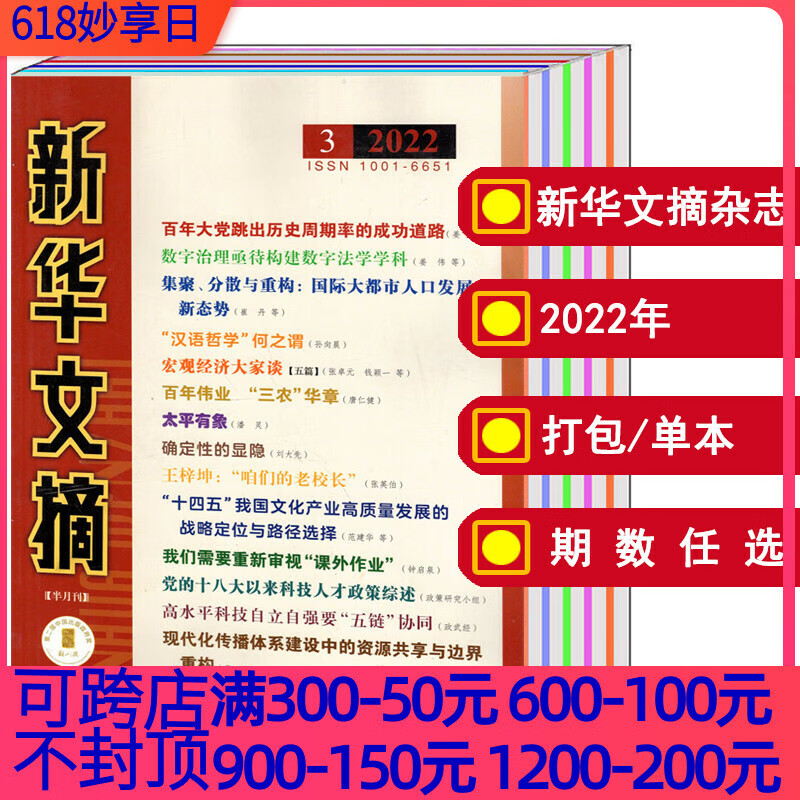 【全年/打包】文摘杂志2023年第1/2/3/4/5/6/7/8/9期/2022年第1-21/22/ 青年文摘2020年第4期