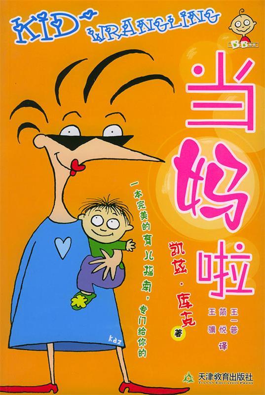 当妈啦【好书，下单速发】