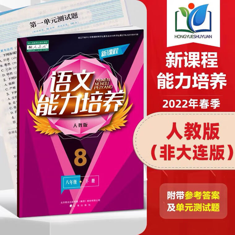 2022 新能力培养人教D版下册 八年级语文（非大连版大连市勿拍）