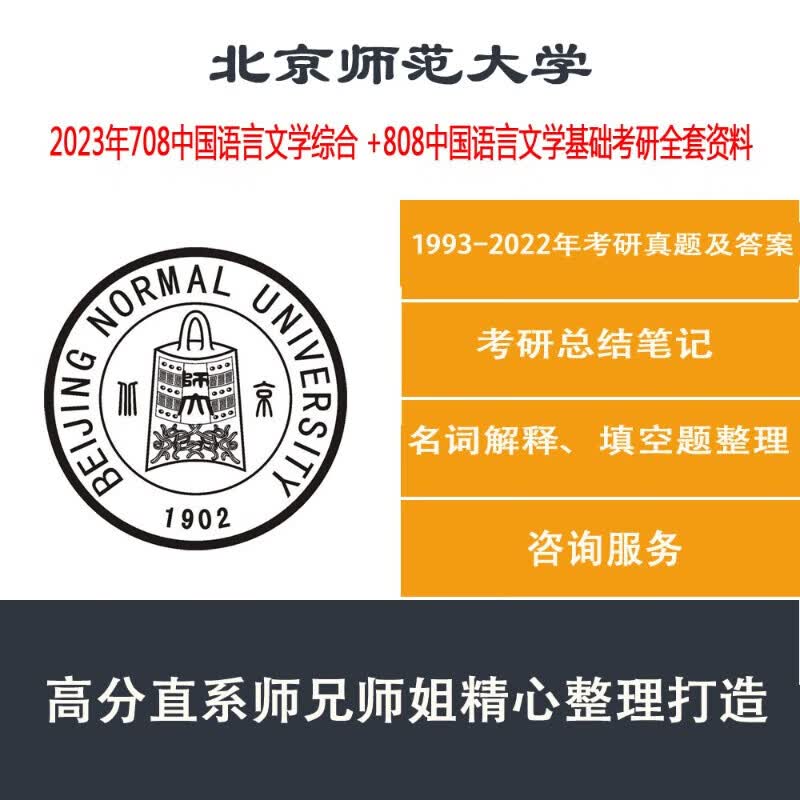 2023年北师大北京师范大学文艺学比较文学与世界文学考研资料真题