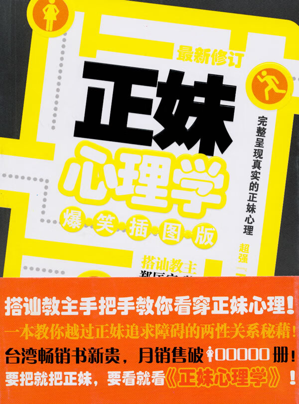 正妹心理学【现货】