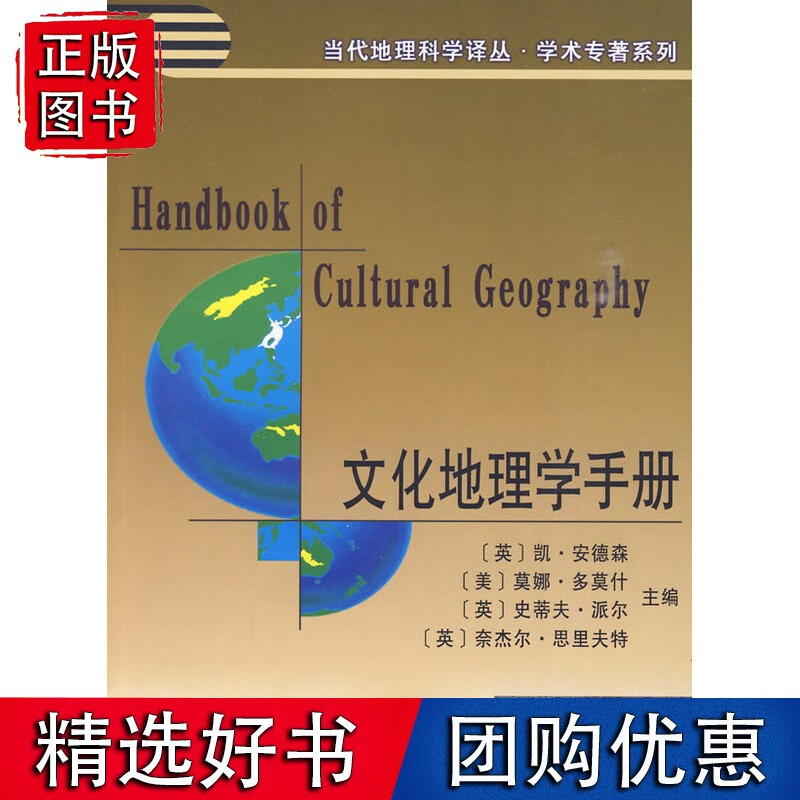 文化地理学手册
