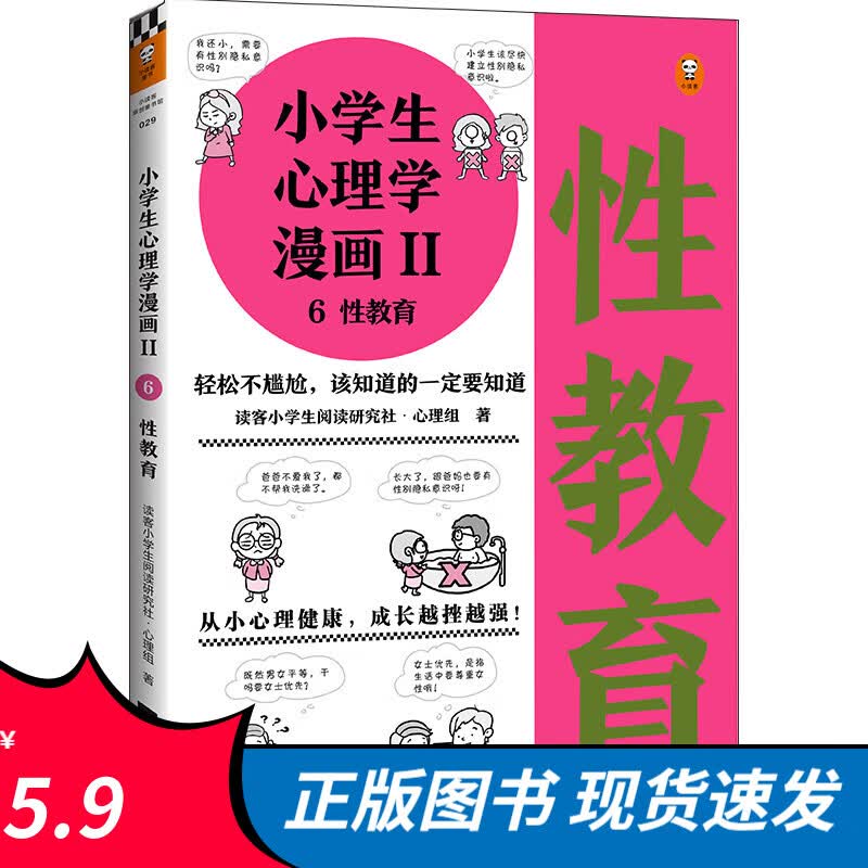 小学生心理学漫画(Ⅱ6性教育)