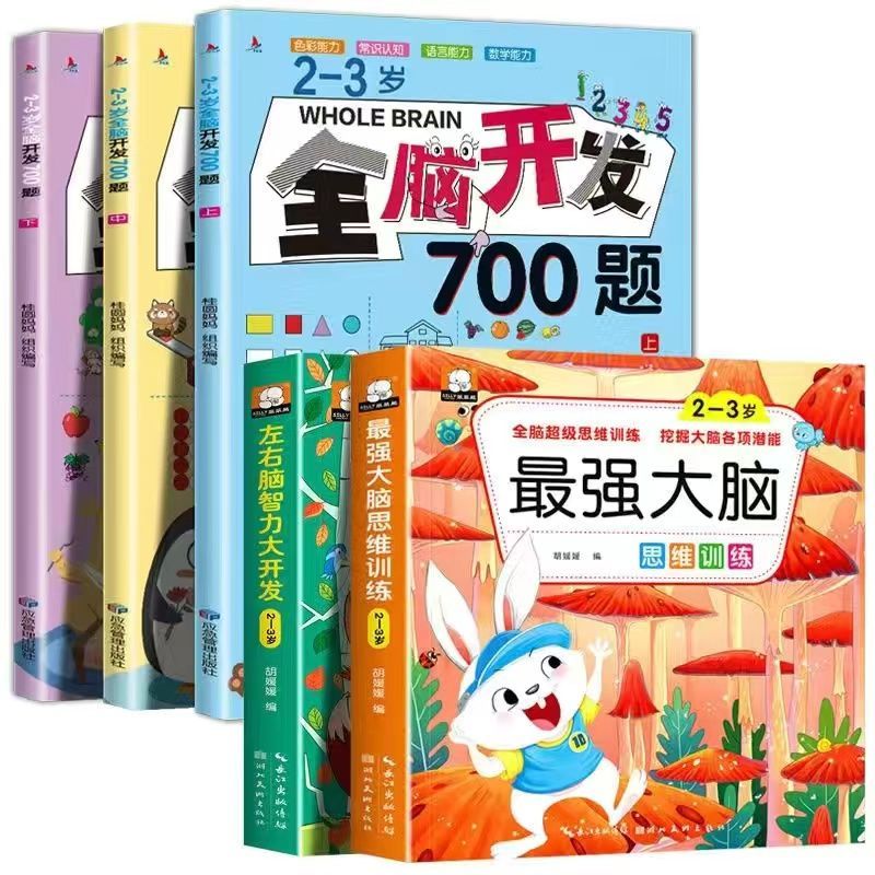 【2-3岁】全脑开发+左右脑+最强大脑 无颜色 无规格