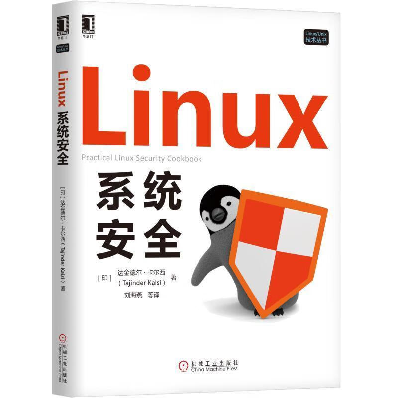 Linux系统安全【，放心购买】