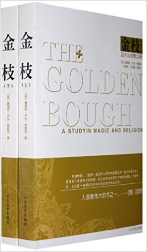 【书】金枝