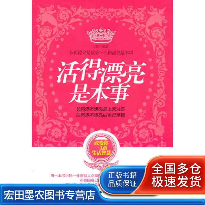 活得漂亮是本事【好书】