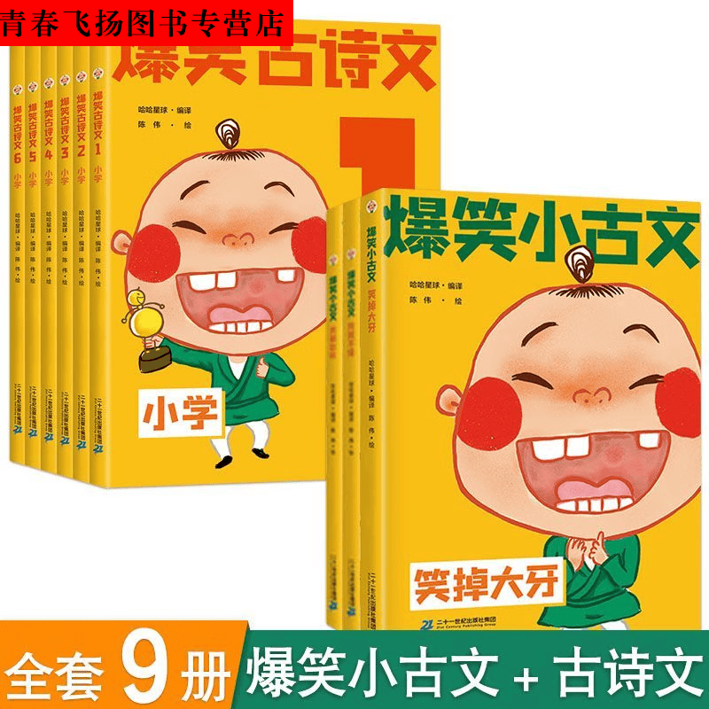 斗半匠爆笑古诗文1-6年级文言文图解注音课外书 【抖音同款9册】爆笑古诗文+小古文