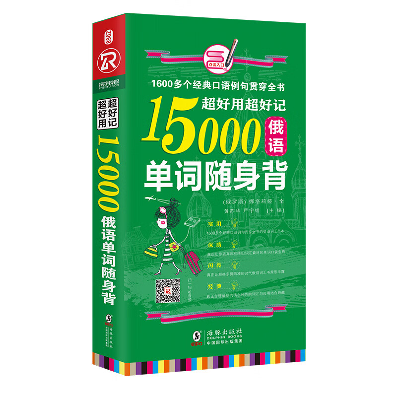 同步音频｜俄语单词书籍入门自学15000俄语单词书从零开始学俄语实用俄语入门自学教材97875110