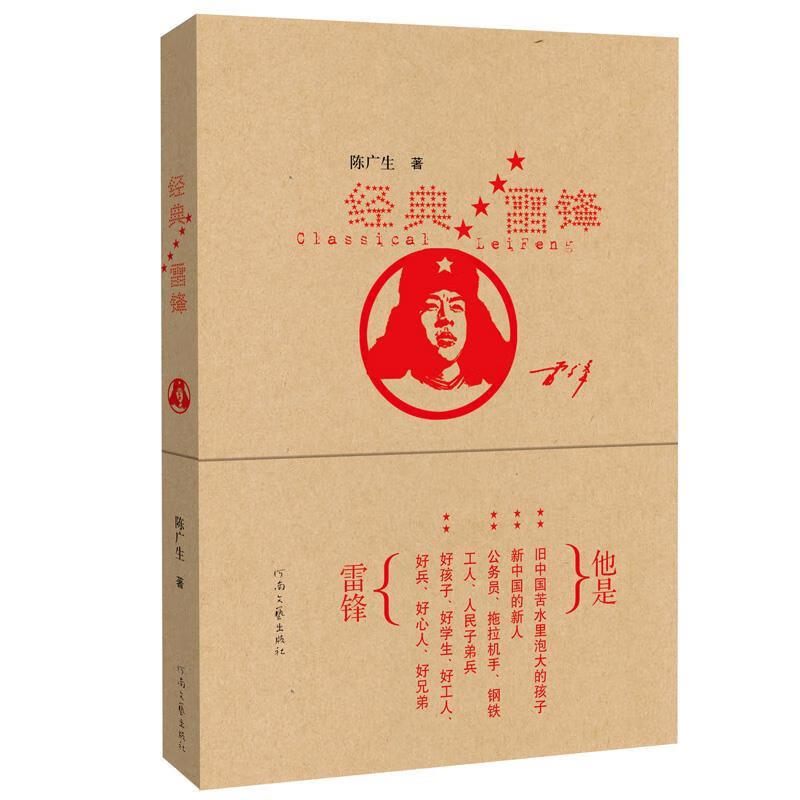 经典雷锋 陈广生