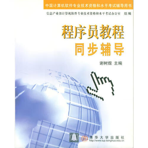 程序员教程同步辅导【好书】